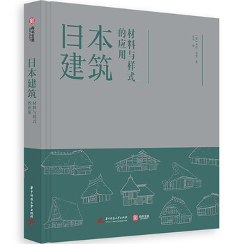 正版 ~~建筑-材料与样式的应用 9787568067737