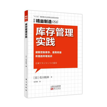 包邮：库存管理实践管理库存仓库管理 图书