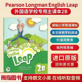 培生朗文原版 Longman English Leap 2B 国际版小学二年级第二学期 少儿英语教材 主册课本
