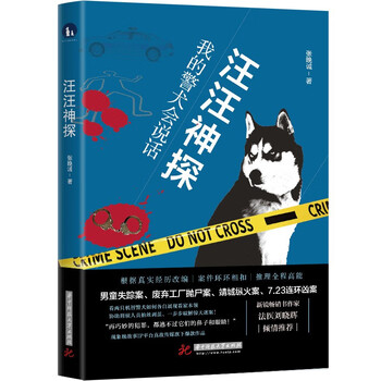 汪汪神探（我的警犬会说话）