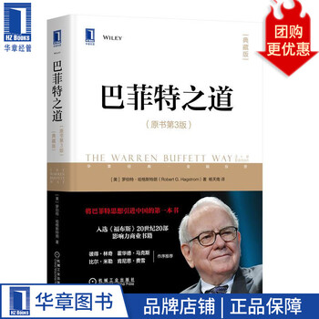 现货包邮 巴菲特之道（原书第3版）（典藏版）8077279