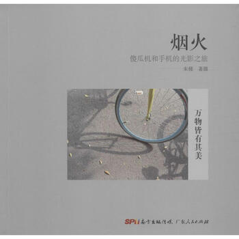烟火 朱槿 摄 书籍