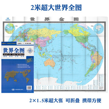 【超大世界地图】世界全图 2022新版世界地图 2米*1.5米 企事业单位办公室家用行政区划地图 世