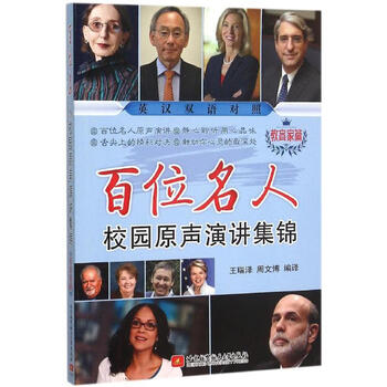 百位名人校园原声演讲集锦教育家篇