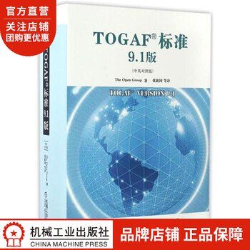 TOGAF标准9.1版 The Open Group64483