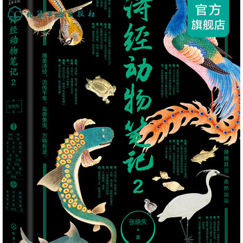 诗经动物笔记2
