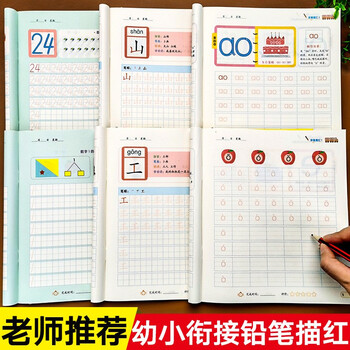 幼小衔接儿童描红本 3-6岁幼儿大班中班学前班启蒙描红本字帖数字拼音汉字偏旁部首幼小衔接一日一练