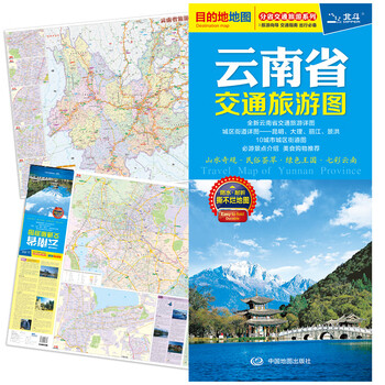 防水耐折 2020年新编版云南省交通旅游地图附昆明大理丽江景洪市景点美食交通 含14个城市城区图自驾