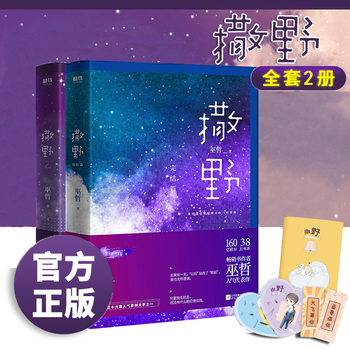 撒野2+3大结局完结篇 巫哲撒野系列2册 晋江文学耽美小说青春文学爱情情感小说书籍