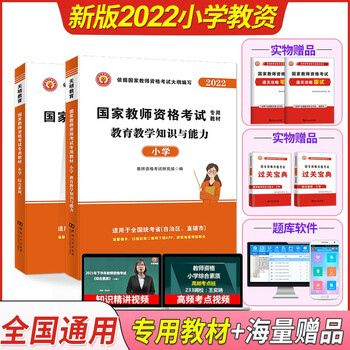 【共发6本】天明教育小学教师资格证考试用书2022 全国小学教资考试专用教材 教育知识与能力+综合素质