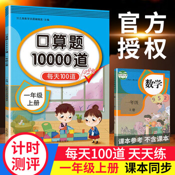 一年级口算题卡上册下册每天100道天天练人教版数学同步20以内加减法10以内速算专项训练应用题练习册 【口算题】一年级上册