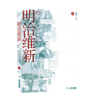 明治维新历史  图书
