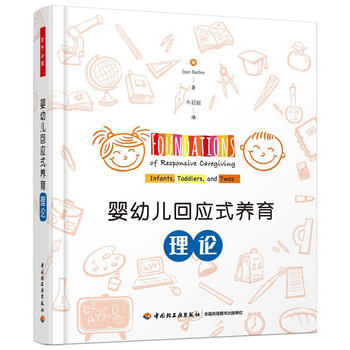 包邮：婴幼儿回应式养育理论心理学  图书
