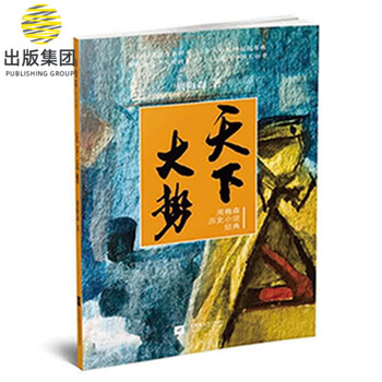 天下大势/周梅森历史小说经典