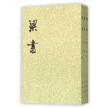 梁书(共3册)