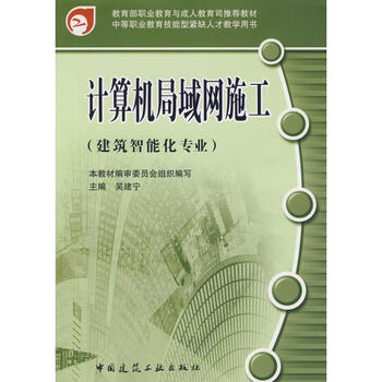 计算机局域网施工(建筑智能化专业)