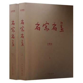 名家名画珍藏版