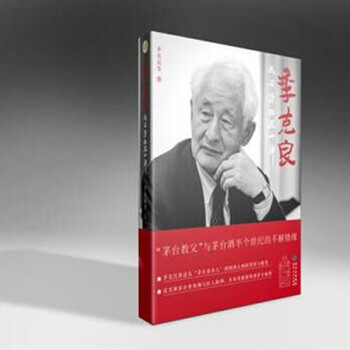 季克良：我与茅台五十年【正版图书】