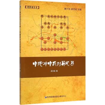 中炮冲中兵对屏风马 梁文斌 编  书籍