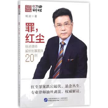 罪,红尘