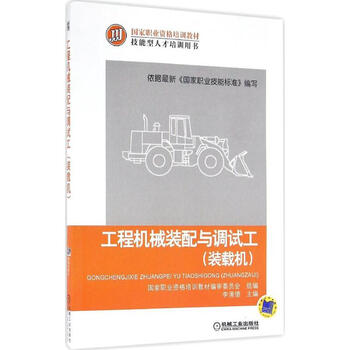 工程机械装配与调试工装载机