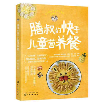 【化工社直供】膳叔的快手儿童营养餐