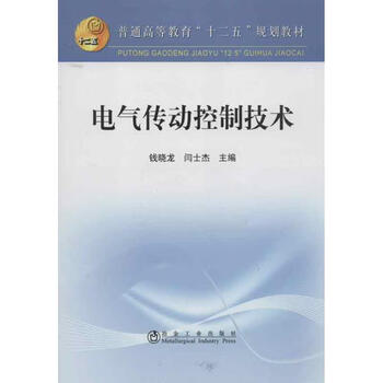 电气传动控制技术
