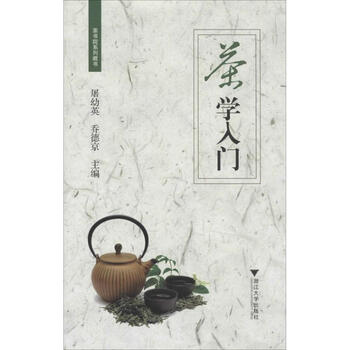 茶学入门   书籍