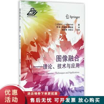 图像融合:理论、技术与应用