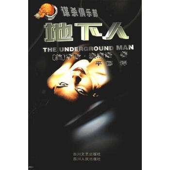 地下人 [美]罗斯·麦唐诺