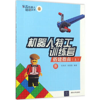 机器人特工训练营搭建指南.上.B