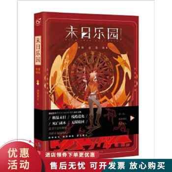 末日乐园