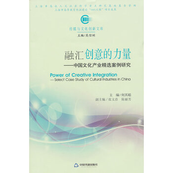 融汇创意的力量【正版图书】