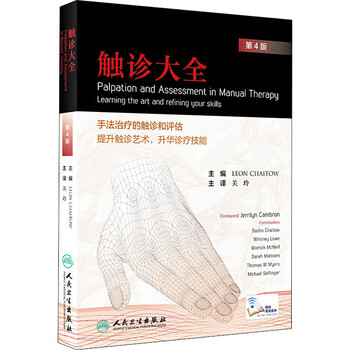 触诊大全 第4版 图书
