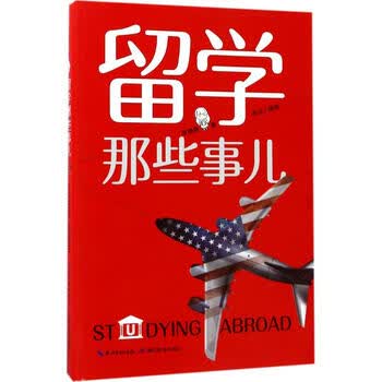 留学那些事儿