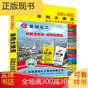 阜阳大黄页2021-2022
