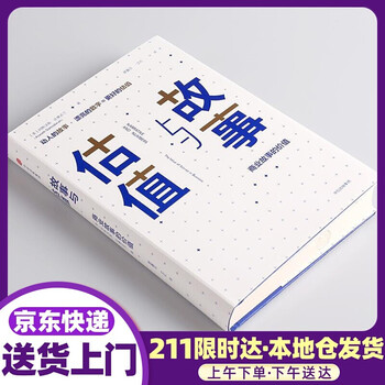 故事与估值：商业故事的价值 [美]阿斯沃斯·达摩达兰 中信出版社