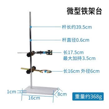 大号铁架台 微型铁架台 塑料金属蝴蝶夹滴定台全套方座支架滴定台 微型铁架台