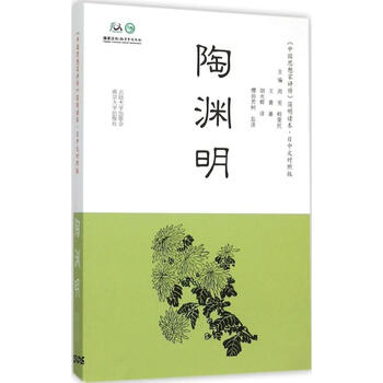 陶渊明(日中文对照版)