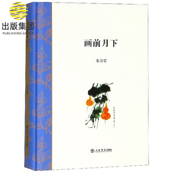 画前月下(精)