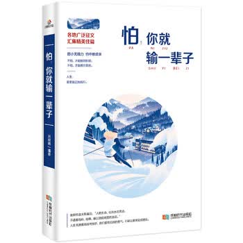 怕，你就输一辈子 迟双明