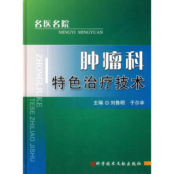 包邮：名医名院 科技术 医学 *诊疗  图书