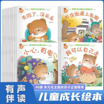 小熊宝宝绘本系列第二辑全套40册好习惯绘本0-3岁3-6岁书儿童启蒙早教书婴幼儿宝宝亲子睡前故事书