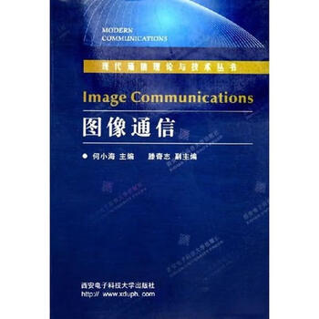 图像通信(何小海)