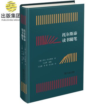 托尔斯泰读书随笔(精)