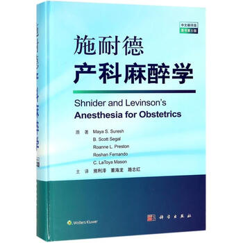 施耐德产科麻醉学(中文翻译版,原书第5版)