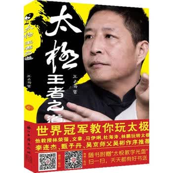 太极,王者之道 王占海 作 书籍