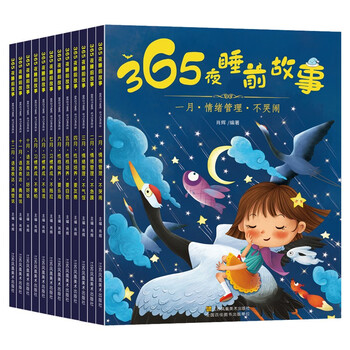 365夜睡前故事（全12册） 宝宝睡前故事书0-3-6岁幼儿故事书 婴儿绘本