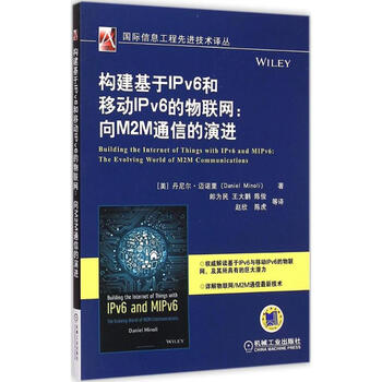构建基于IPv6和移动IPv6的物联网 书籍
