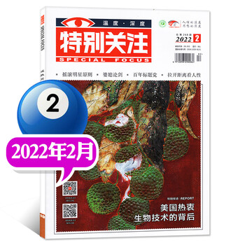 【共15本】特别关注杂志2021年1-3/6-12月+2020年1-4/11/12月打包【另有新期现货和全年/半年订阅可选】成熟男士读者文摘期刊 2022年2月